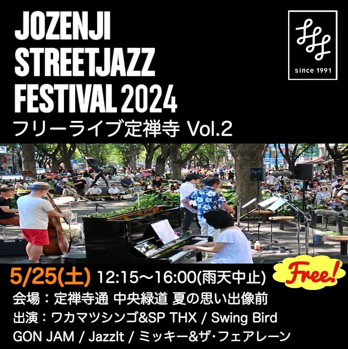 フリーライブ定禅寺Vol.2 開催！ | 定禅寺ストリートジャズフェスティバル